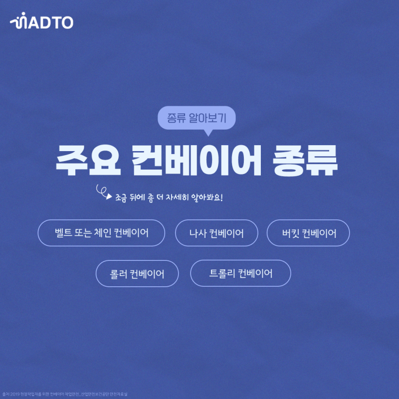 컨베이어 작업 안전 수칙에 대하여 네이버 블로그