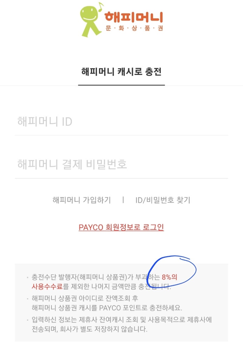 신용카드 상테크 현금화 방법해피머니 북앤라이프 페이코 포인트 네이버 블로그