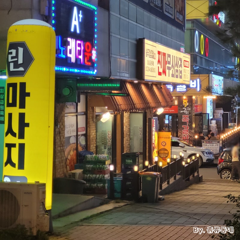청주 오창 맛집 무쇠에 구워먹는 삼겹살과 미나리의 완벽한 조합 진짜무쇠삼겹 청주오창점 네이버 블로그