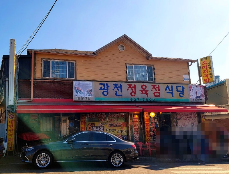 남양주 국밥 4대째 이어진 소머리국밥 광천정육점식당 100년 전통 방송 맛집 리뷰 네이버 블로그