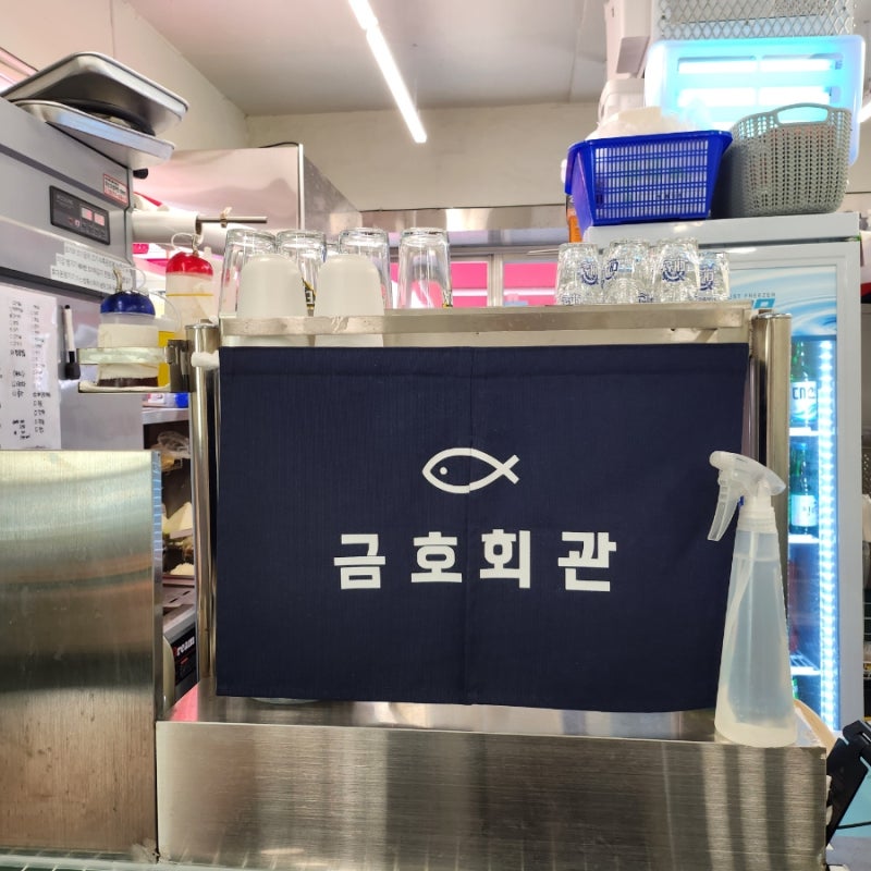 부산 동래구 가성비최고 숨은맛집 나만알고싶은 횟집추천 온천장 금호회관 : 네이버 블로그