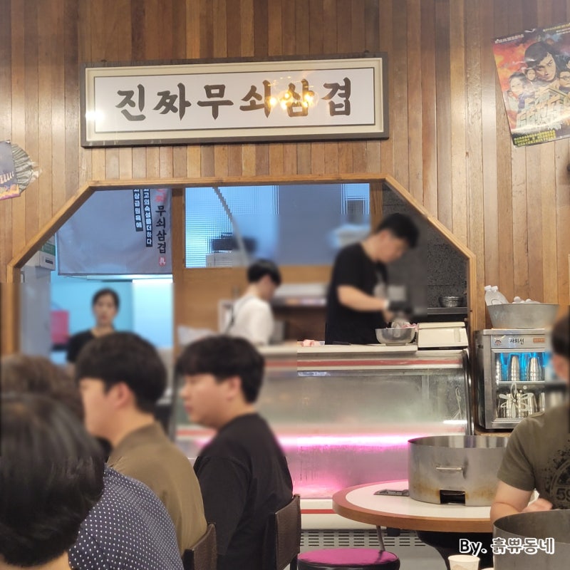 청주 오창 맛집 무쇠에 구워먹는 삼겹살과 미나리의 완벽한 조합 진짜무쇠삼겹 청주오창점 네이버 블로그