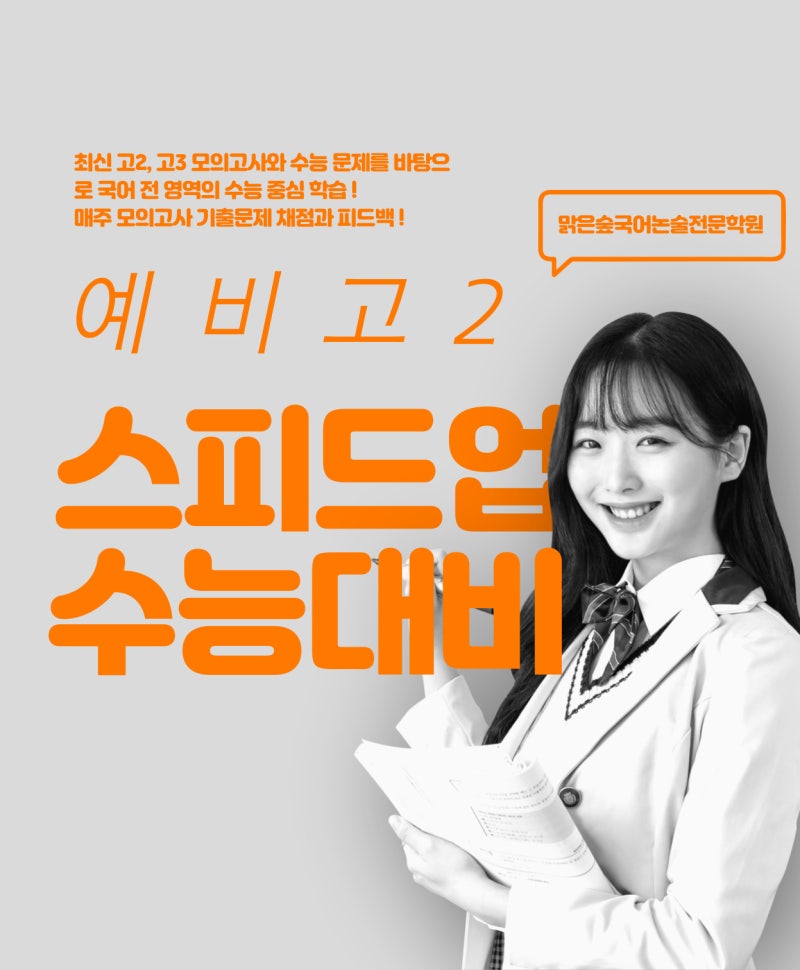 서초구 고등국어학원 정시 수능 대비를 위한 예비고2 수업 안내 네이버 블로그