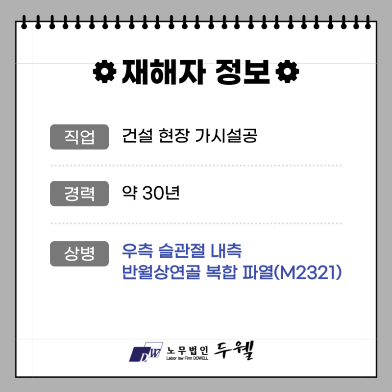 건설업 가시설공 반월상연골 파열 산재 승인 사례대구 산재 네이버 블로그
