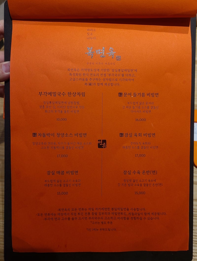 잠실 맛집 복면옥 신기한 전립투 샤브샤브 네이버 블로그
