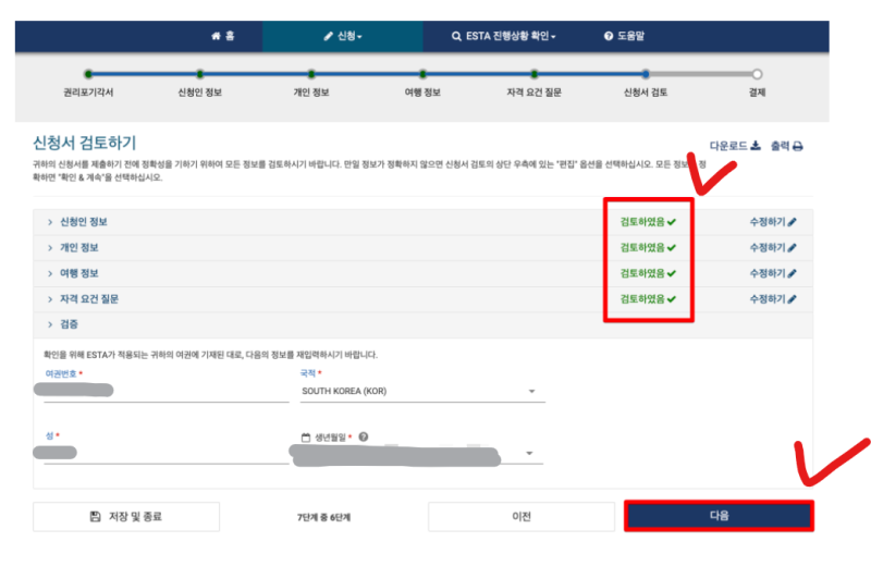 미국 Esta 이스타 비자 신청 방법 셀프 발급 비용 및 시간과 유효기간 승인 소요시간 등 네이버 블로그