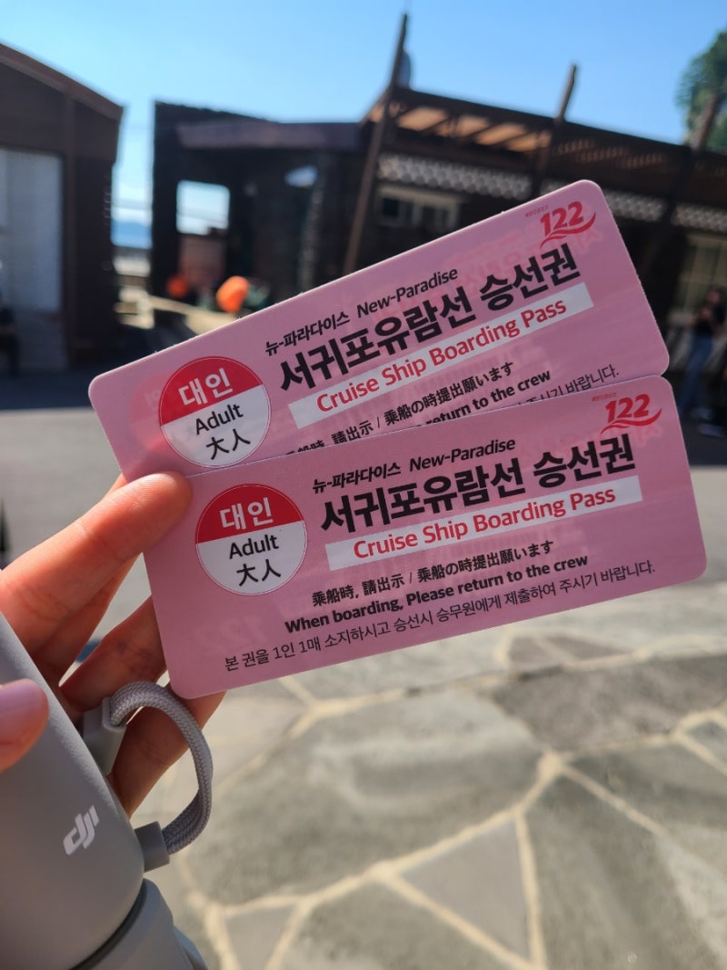제주도 제주남부여행 서귀포유람선제주투어패스로 탑승 천지연폭포까지 둘러보기 네이버 블로그