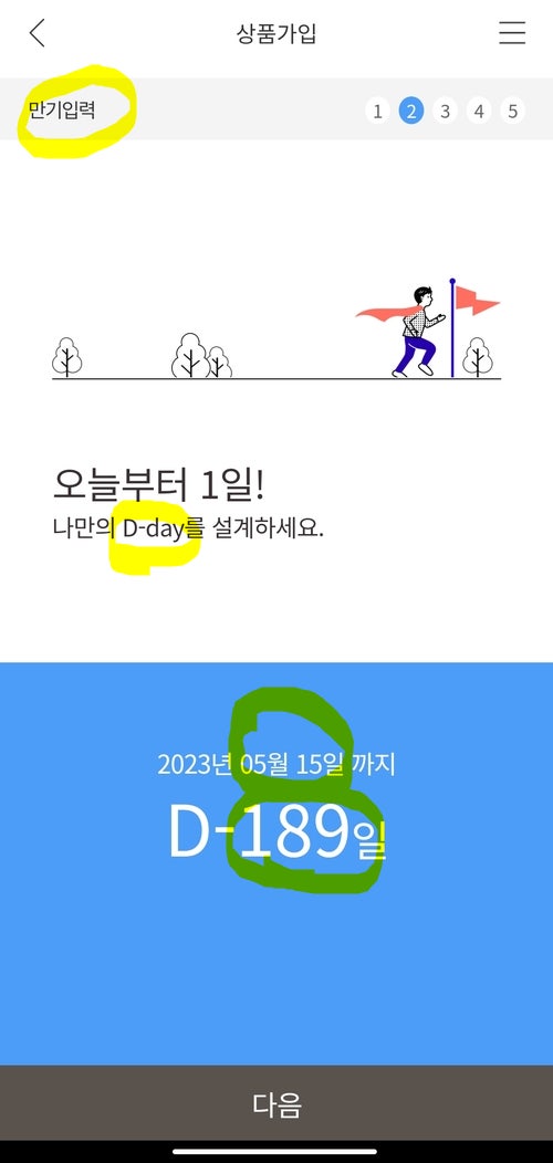 IBK D-day적금 가입시 카카오페이 6천원 : 네이버 블로그