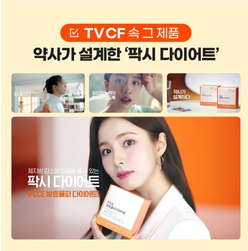 발효율피 다이어트 Fcce 팍시 다이어트 피토틱스의 첫 뮤즈 신세경 네이버 블로그