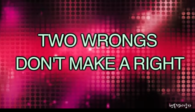 Two wrongs don't make a right.똑같은 사람되지마.악을 악으로 갚지마._by 김재희 : 네이버 블로그