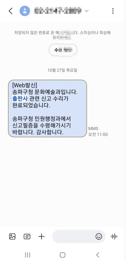 1인 출판사 독립 출판 창업 출판사 신고부터 사업자등록 Isbn까지 출판업 전문 세무사가 직접 알려드립니다 네이버 블로그