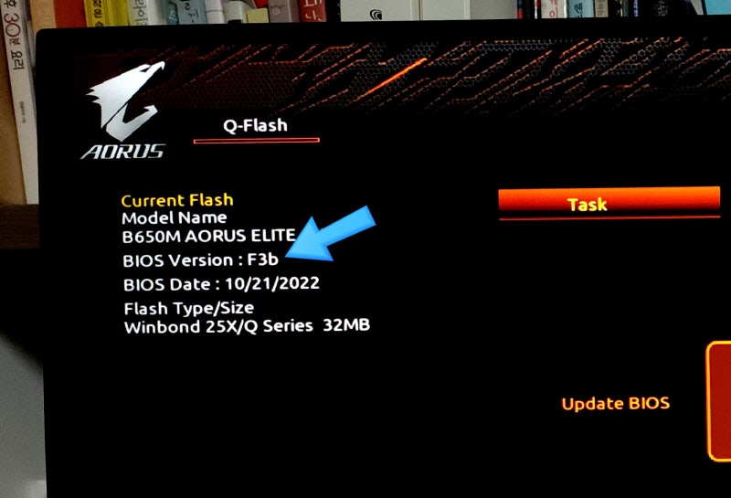 기가바이트 Aorus 바이오스 업데이트 방법 B650 메인보드 네이버 블로그