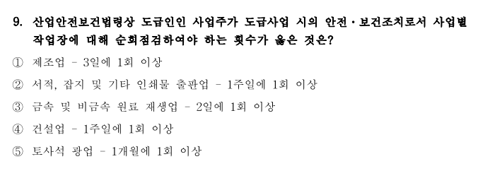 산업안전지도사 기출문제 풀이 359산업안전보건법 상 도급사업의 경우 도급인 순회점검시기 네이버 블로그