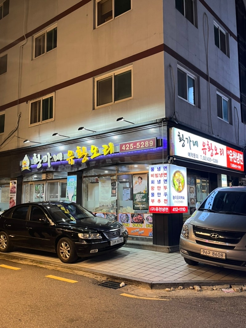 잠실새내 오리로스구이맛집 황가네유황오리 왕 맛있다 네이버 블로그