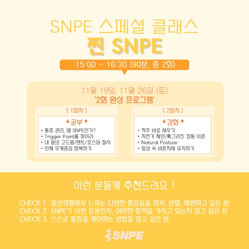 [SNPE 낙성대점]찐 SNPE 클래스! (입문자 2주과정) : 네이버 블로그