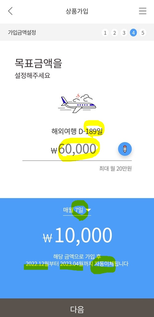 IBK D-day적금 가입시 카카오페이 6천원 : 네이버 블로그