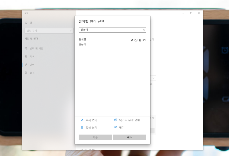 일본어 타자 키보드 자판 설정하기 윈도우 언어 추가 설정 변경 방법 네이버 블로그