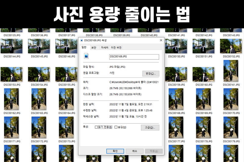 화질 저하 없이 사진 용량 줄이는법 이미지 크기 조절 사이트 네이버 블로그