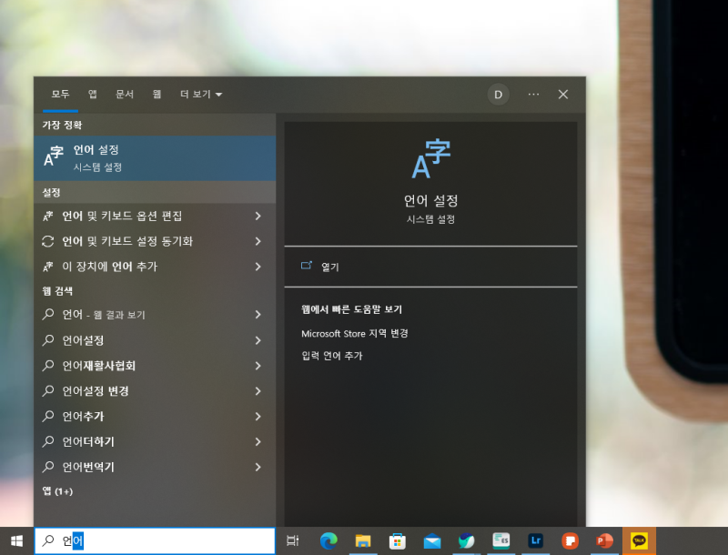 일본어 타자 키보드 자판 설정하기 윈도우 언어 추가 설정 변경 방법 네이버 블로그