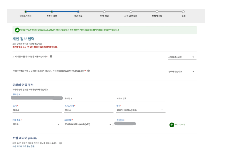 미국 Esta 이스타 비자 신청 방법 셀프 발급 비용 및 시간과 유효기간 승인 소요시간 등 네이버 블로그
