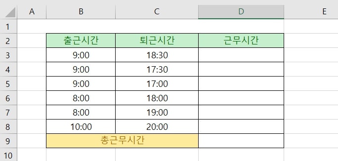 엑셀 시간 합계 빼기 계산 합산 더하기 함수 네이버 블로그