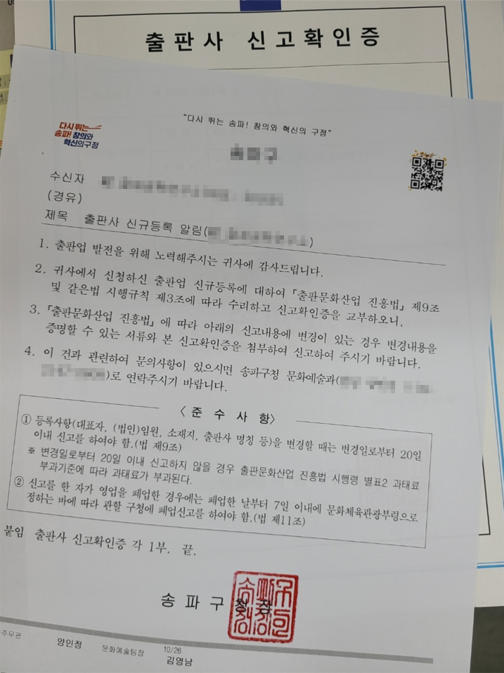 1인 출판사 독립 출판 창업 출판사 신고부터 사업자등록 Isbn까지 출판업 전문 세무사가 직접 알려드립니다 네이버 블로그