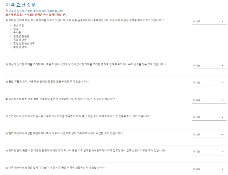 미국 Esta 이스타 비자 신청 방법 셀프 발급 비용 및 시간과 유효기간 승인 소요시간 등 네이버 블로그