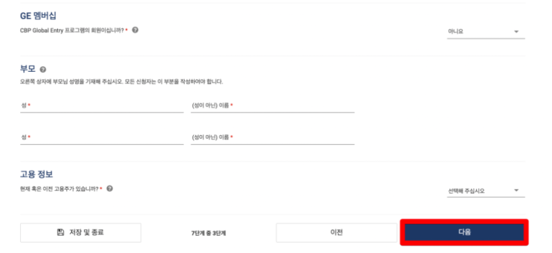 미국 Esta 이스타 비자 신청 방법 셀프 발급 비용 및 시간과 유효기간 승인 소요시간 등 네이버 블로그
