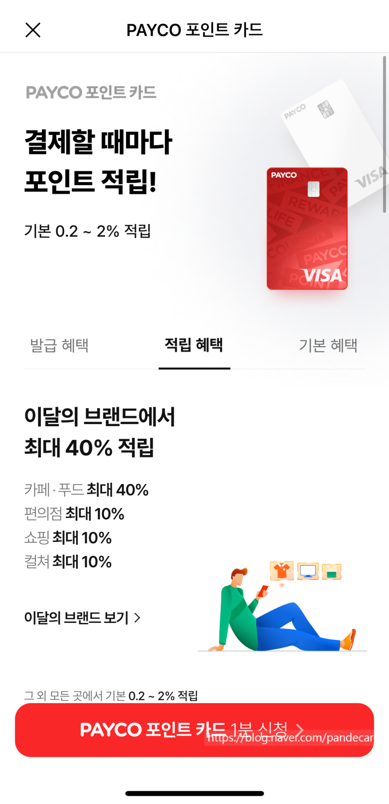 티머니 페이코 포인트카드 발급 최대 9000포인트 혜택 댐댐 충전수단 실물카드 연회비 0원카드 네이버 블로그