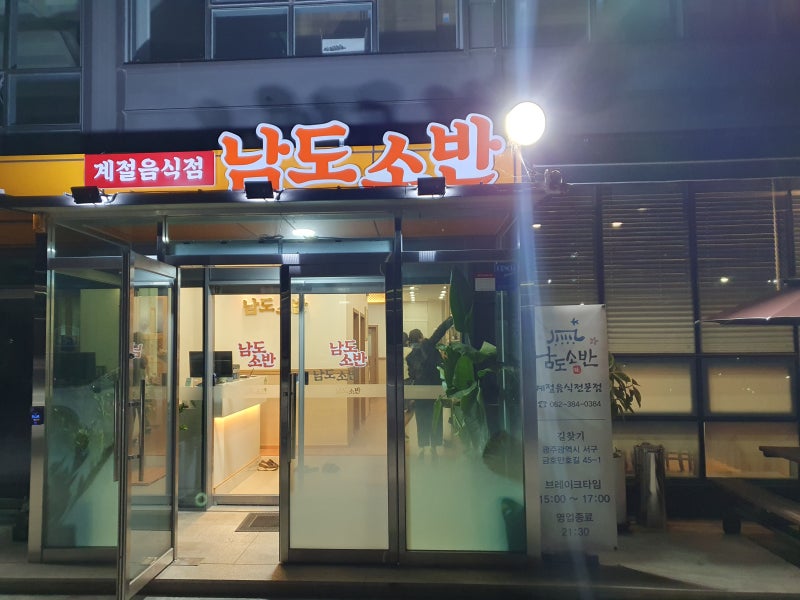 입동 모임 있는 날 광주맛집 남도소반 한정식 네이버 블로그