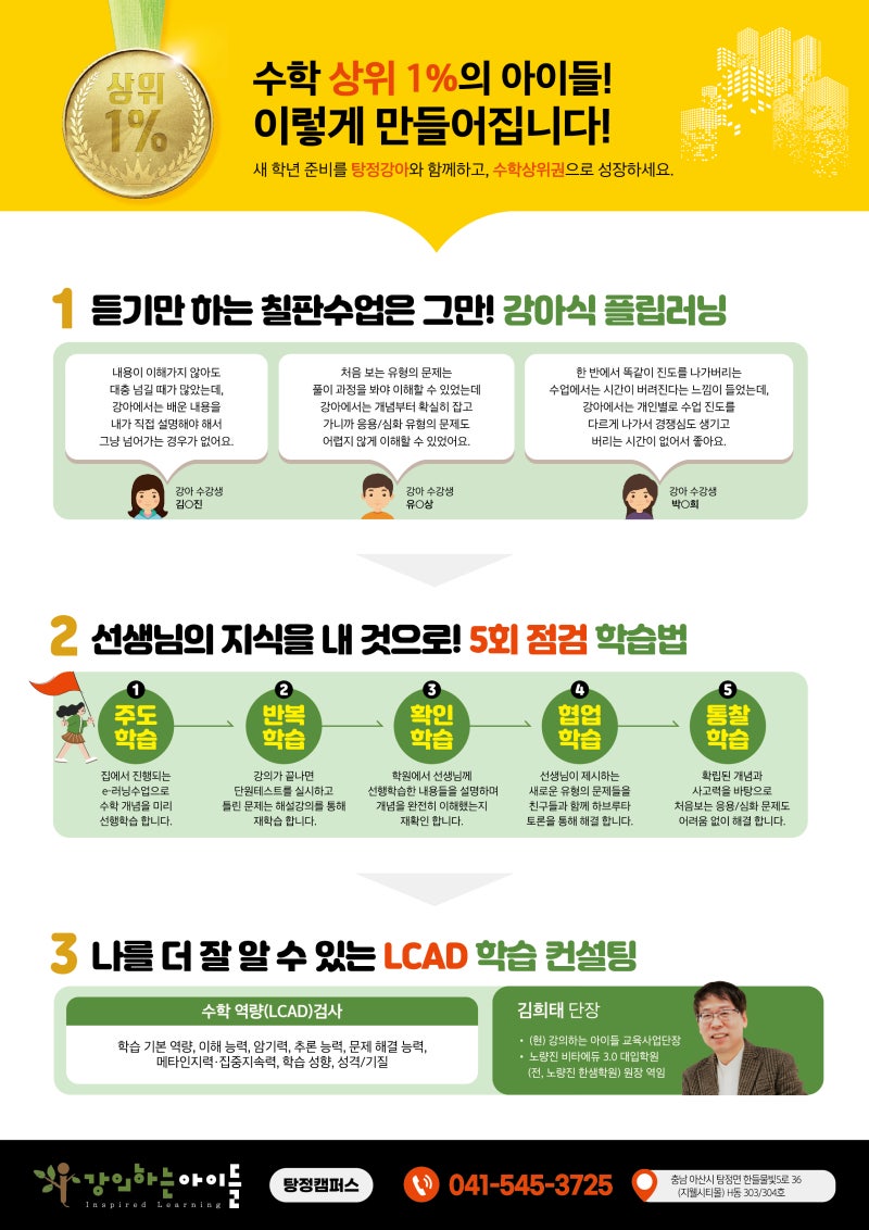 천안 아산 탕정 수학학원 강의하는 아이들 탈천안 수학교육 네이버 블로그