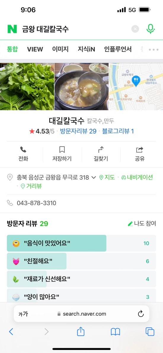 음성 금왕읍 맛집 금왕 로컬 맛집 대길삼겹살대길칼국수 네이버 블로그