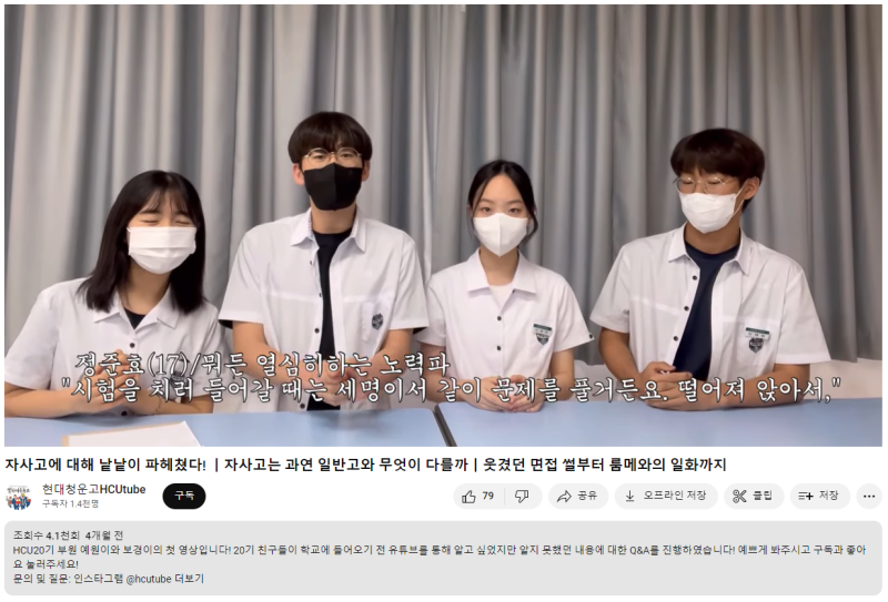 현대청운고 준비를 위한 몇가지 Tip 자소서 및 면접 네이버 블로그