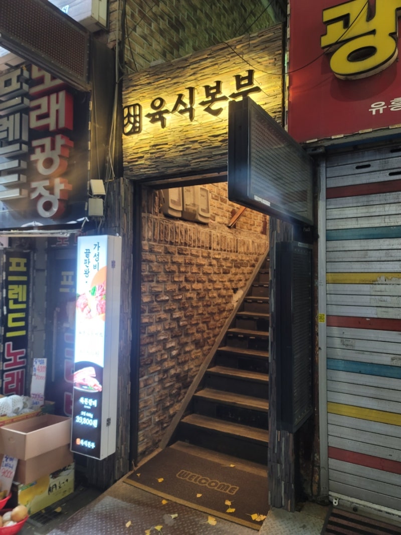 인덕원역 맛집 인덕원 고기집 육식본부 육본모듬세트 네이버 블로그