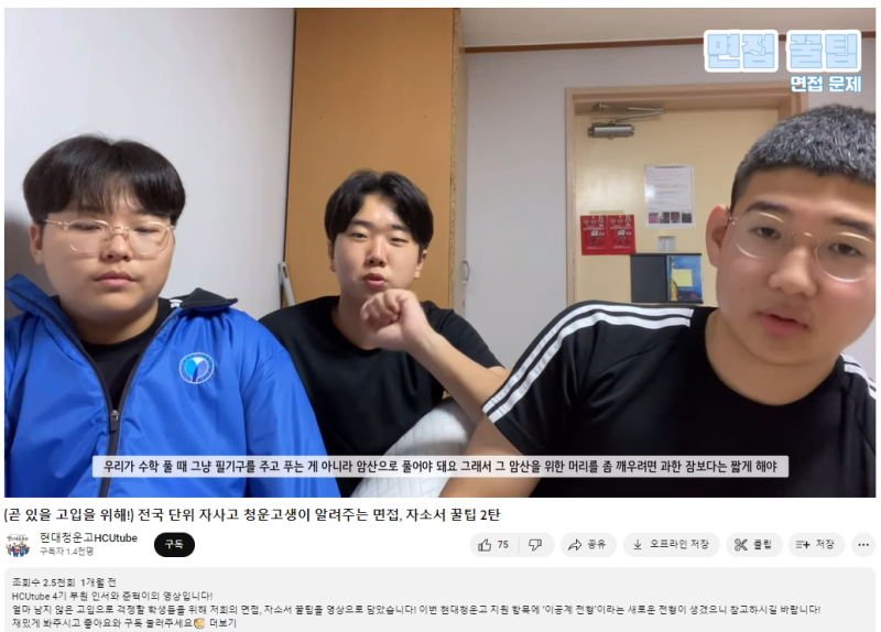 현대청운고 준비를 위한 몇가지 Tip 자소서 및 면접 네이버 블로그