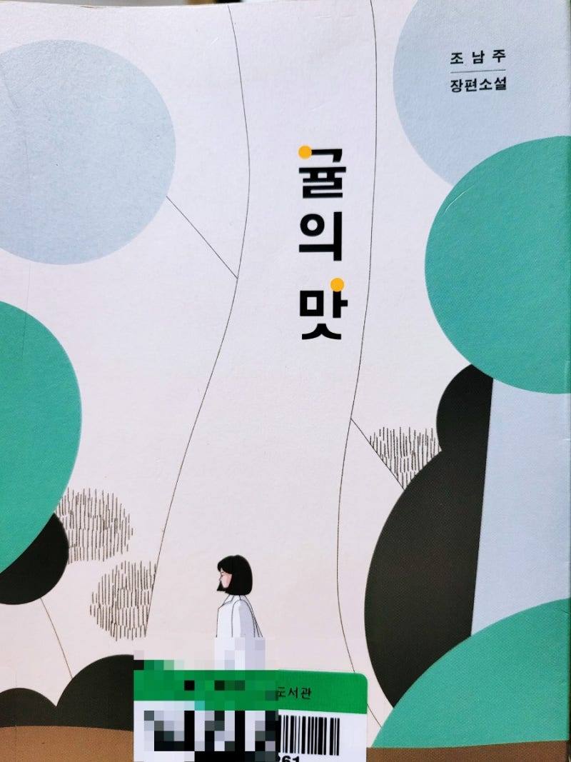 조남주 장편소설 청소년 추천도서 네이버 블로그