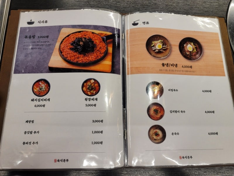 인덕원역 맛집 인덕원 고기집 육식본부 육본모듬세트 네이버 블로그