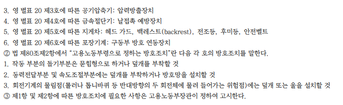 산업안전지도사 기출문제 풀이 361산업안전보건법 상 유해위험 기계 기구 방호 조치에 관한 사항 네이버 블로그
