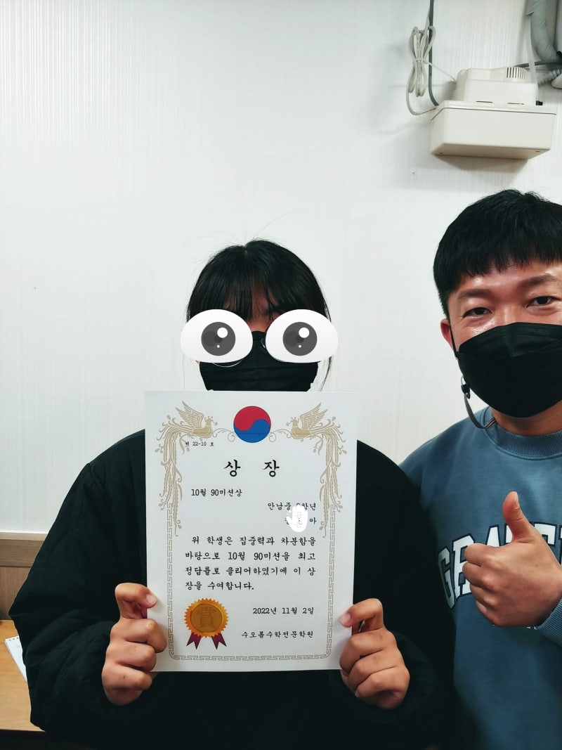 10월 월말평가 시상식 수오름 수학전문학원 대방중 삼정자중 안남중 네이버 블로그