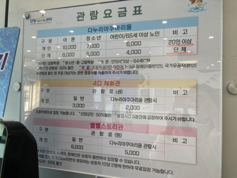 단양 다누리아쿠아리움 단양 다누리아쿠아리움 할인 충북 단양 아기랑 갈만한 곳 네이버 블로그