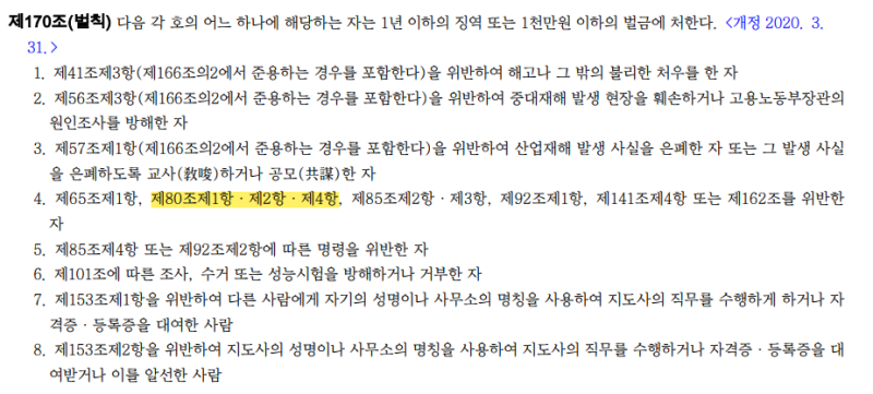 산업안전지도사 기출문제 풀이 361산업안전보건법 상 유해위험 기계 기구 방호 조치에 관한 사항 네이버 블로그