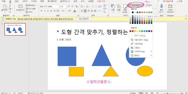 파워포인트 간격 맞추기 Ppt 도형 정렬 쉬워요 네이버 블로그