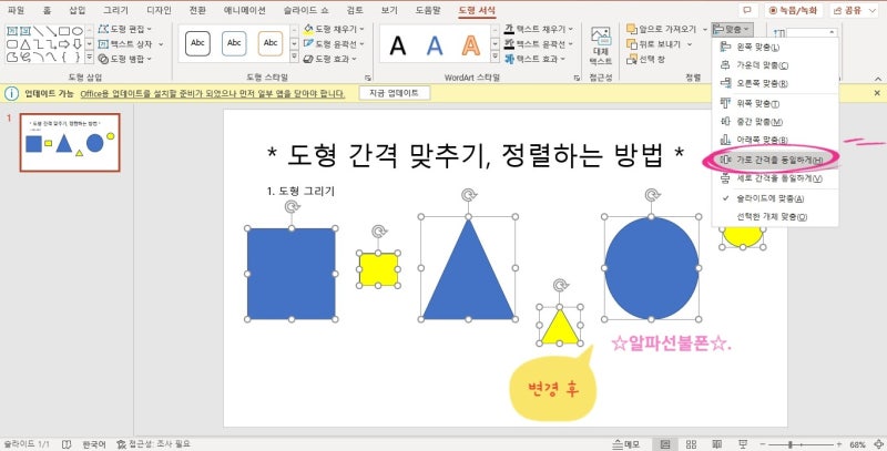 파워포인트 간격 맞추기 Ppt 도형 정렬 쉬워요 네이버 블로그