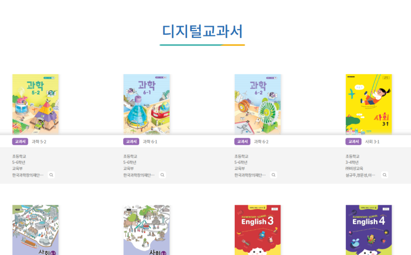 아이스크림홈런 검정교과서도 디지털교과서ebook로 집공부 할 수 있어요 네이버 블로그