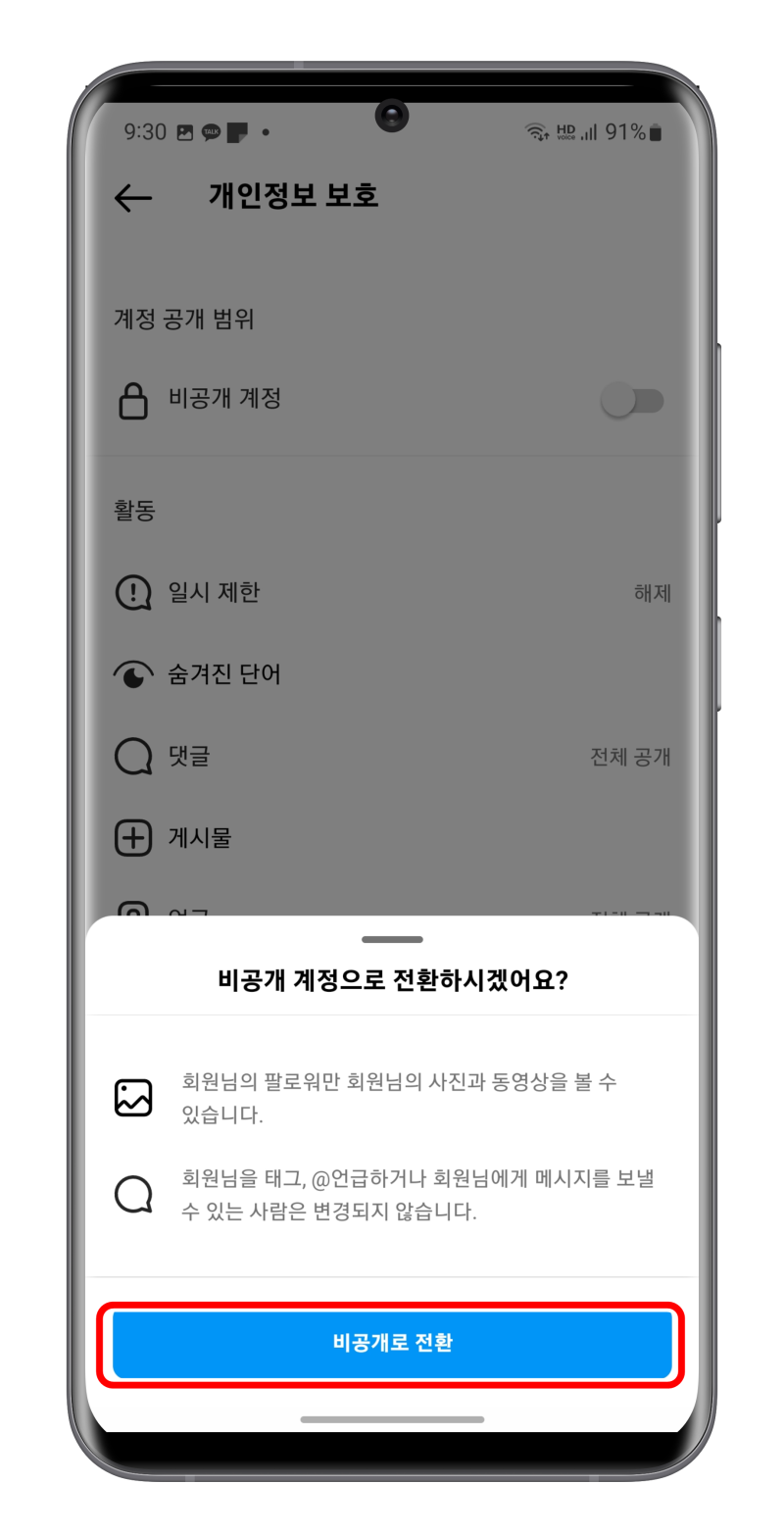 인스타그램 인스타 비공개 하는법 및 계정 공개하기 네이버 블로그