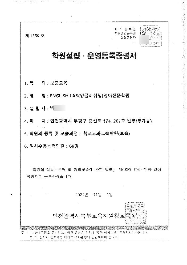 학원관리 광고 표시 사항학원 등록 번호 교습비 및 교습비 반환 기준 게시표 네이버 블로그