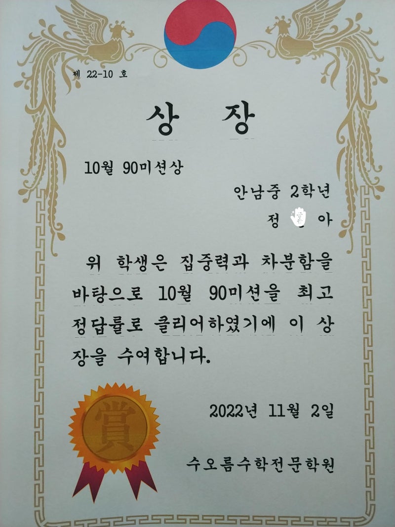 10월 월말평가 시상식 수오름 수학전문학원 대방중 삼정자중 안남중 네이버 블로그