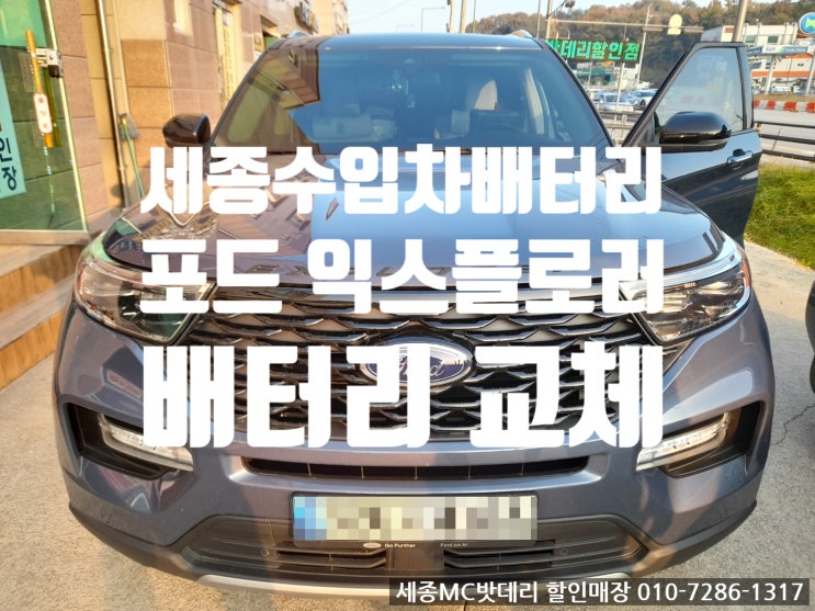 세종밧데리 세종시배터리 Yf소나타하이브리드 밧데리 교체델코 Din74r