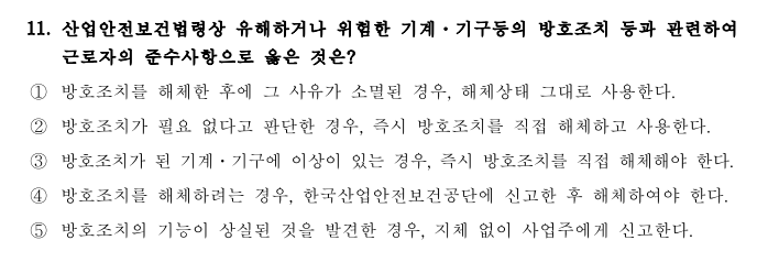 산업안전지도사 기출문제 풀이 361산업안전보건법 상 유해위험 기계 기구 방호 조치에 관한 사항 네이버 블로그