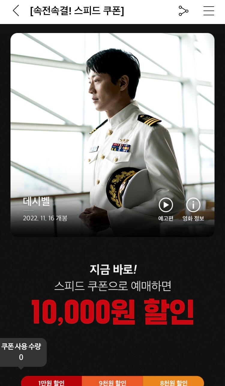 영화 데시벨 오후 3시에 CGV 스피드 쿠폰 다운 받으세요.(영화 데시벨 CGV 스피드쿠폰 만원 할인) : 네이버 블로그